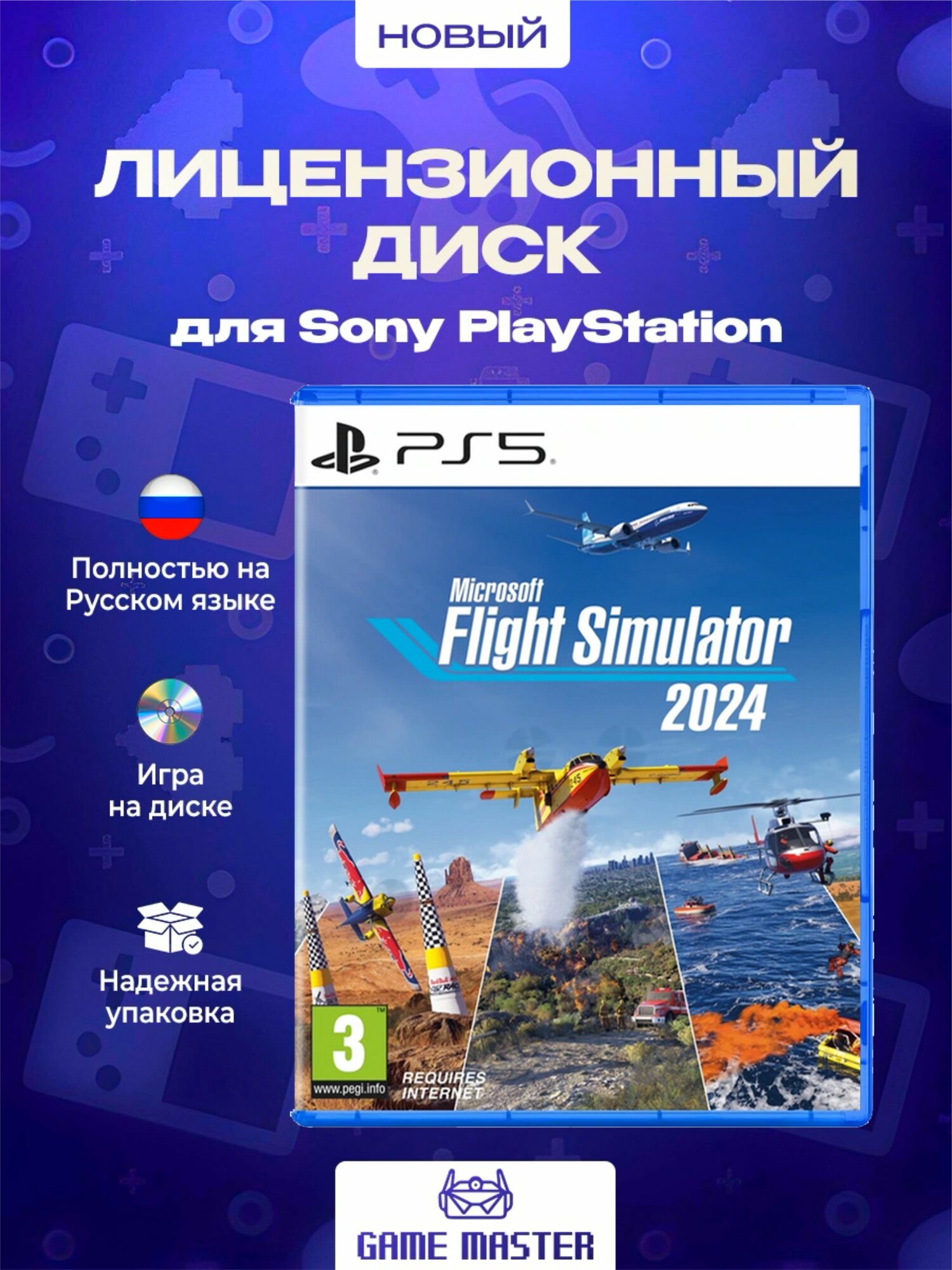 Игра Microsoft Flight Simulator 2024 (PlayStation 5, Русская версия)