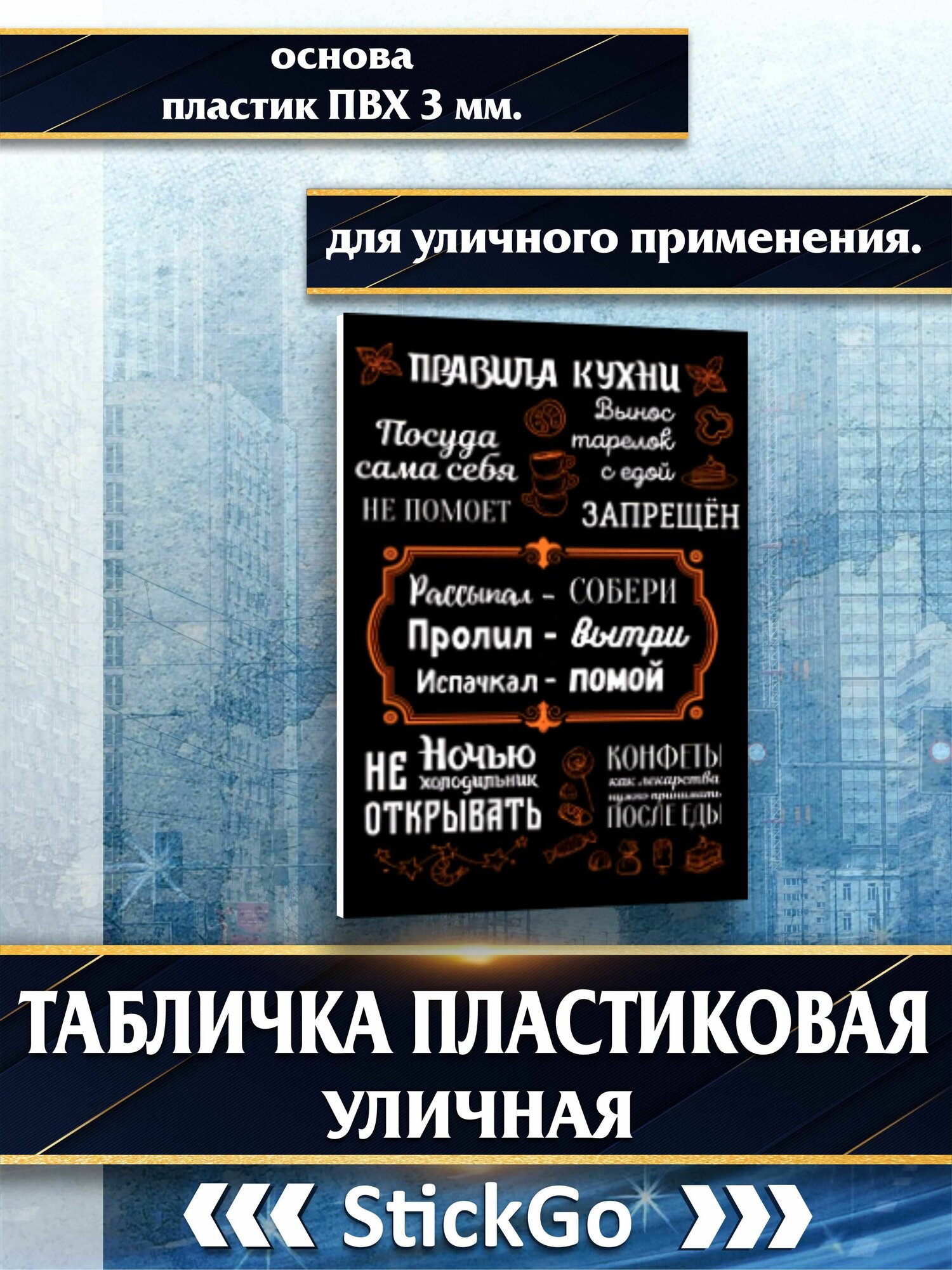 Табличка Правила кухни 20х30