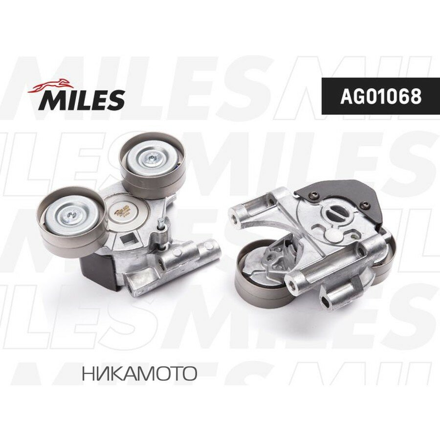MILES AG01068 Натяжитель ремня приводного FORD TRANSIT 2.2TDCi 06-