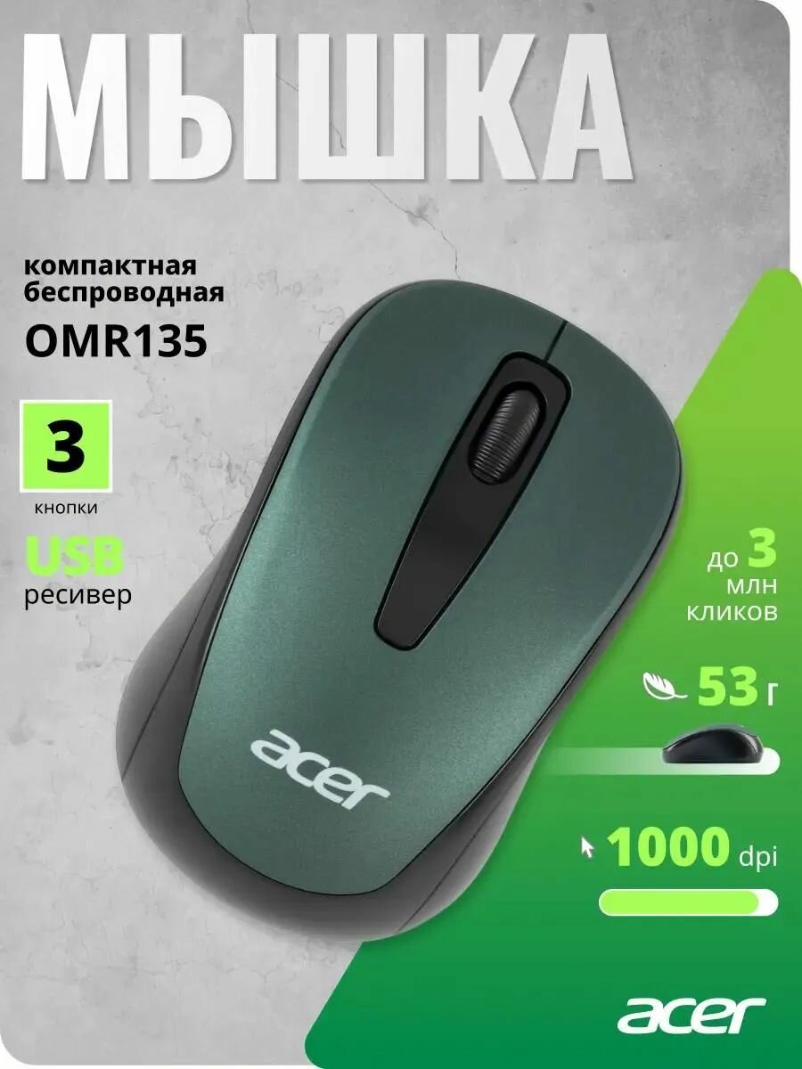 Мышь компьютерная Acer OMR135 зеленый (1000dpi) WLS USB (ZL. MCEEE.01I)
