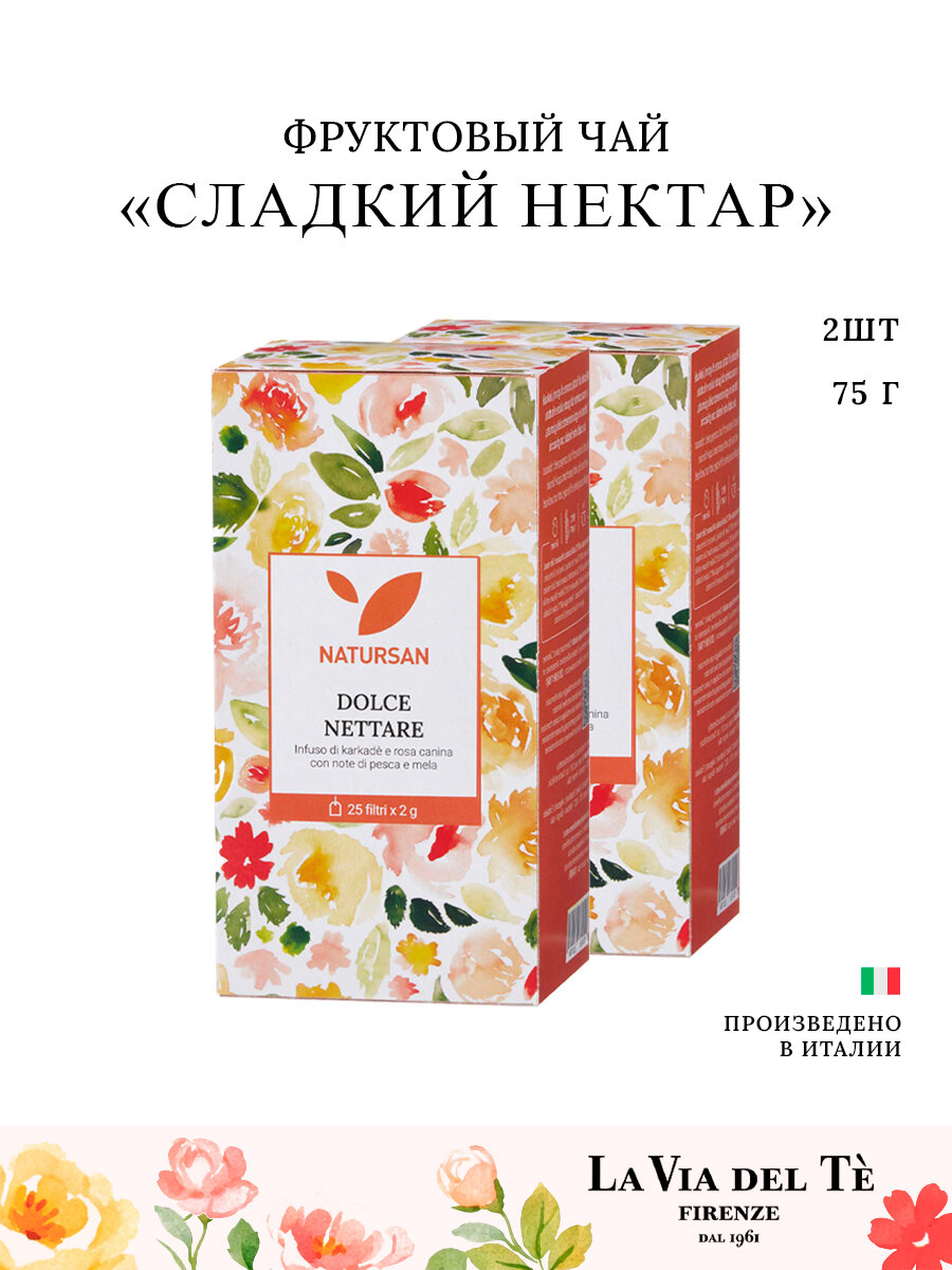 Natursan. Фруктовый купаж "Сладкий нектар" в пакетиках 2шт.