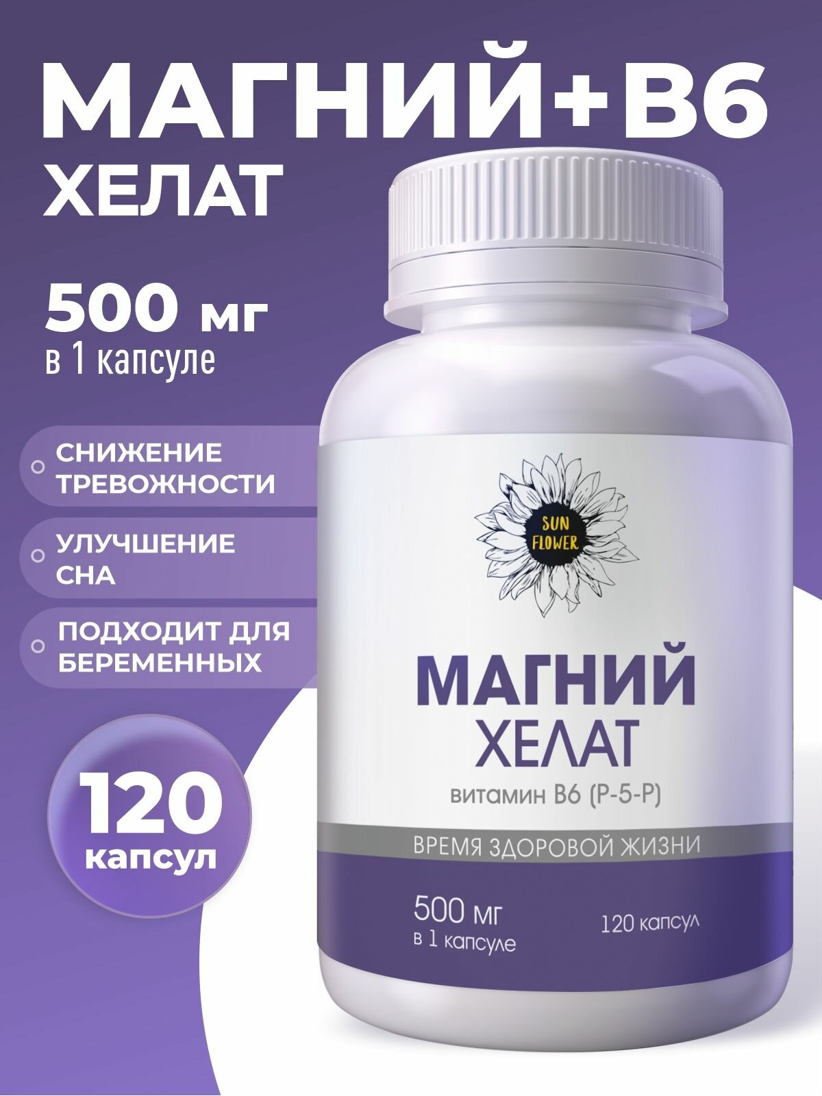Магний хелат бисглицинат и витамин В6, комплекс magnesium + b6 500 мг, бад для нервной системы от стресса и усталости, 120 капсул.