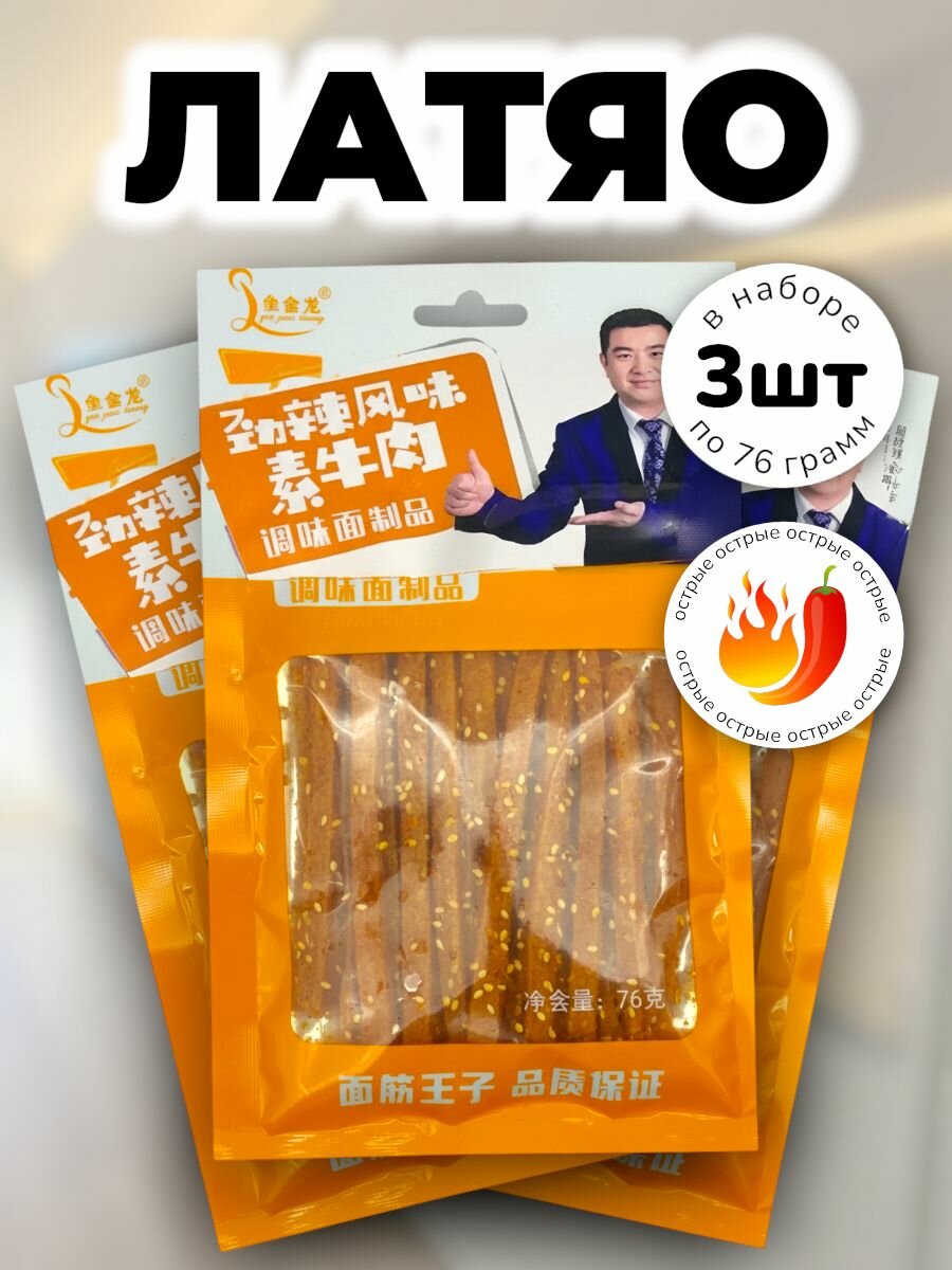 Латяо азиатская закуска палочки с кунжутом 76 г * 3 шт