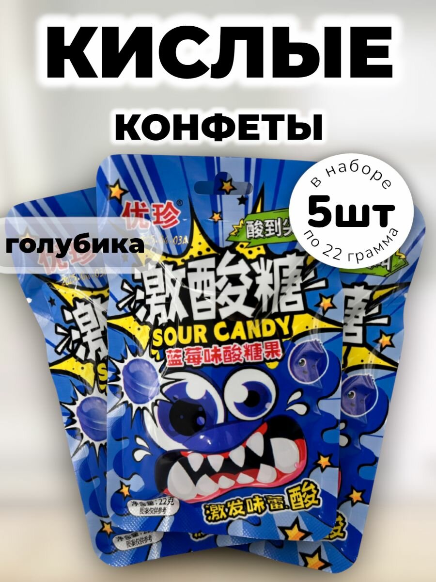 Кислая карамель с шипучкой со вкусом Голубики 22 г * 5 шт