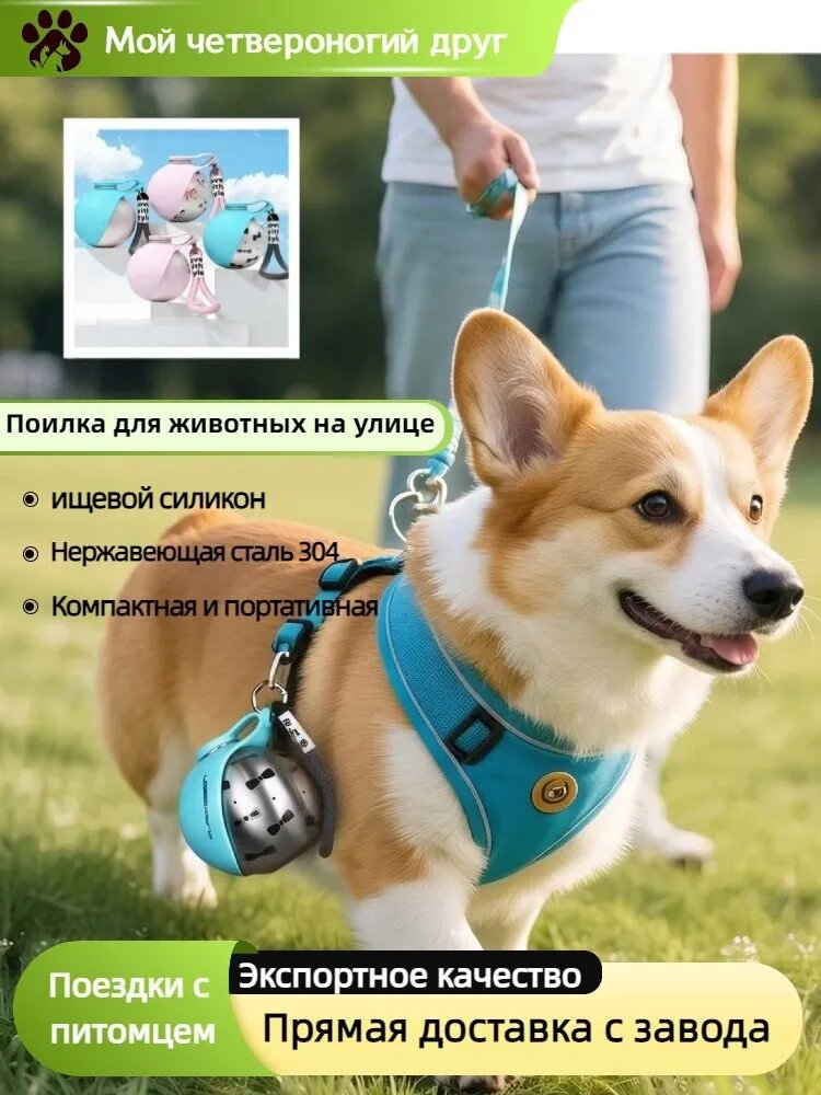 Поилка для животных, нержавеющая сталь, складная, герметичная, 285мл