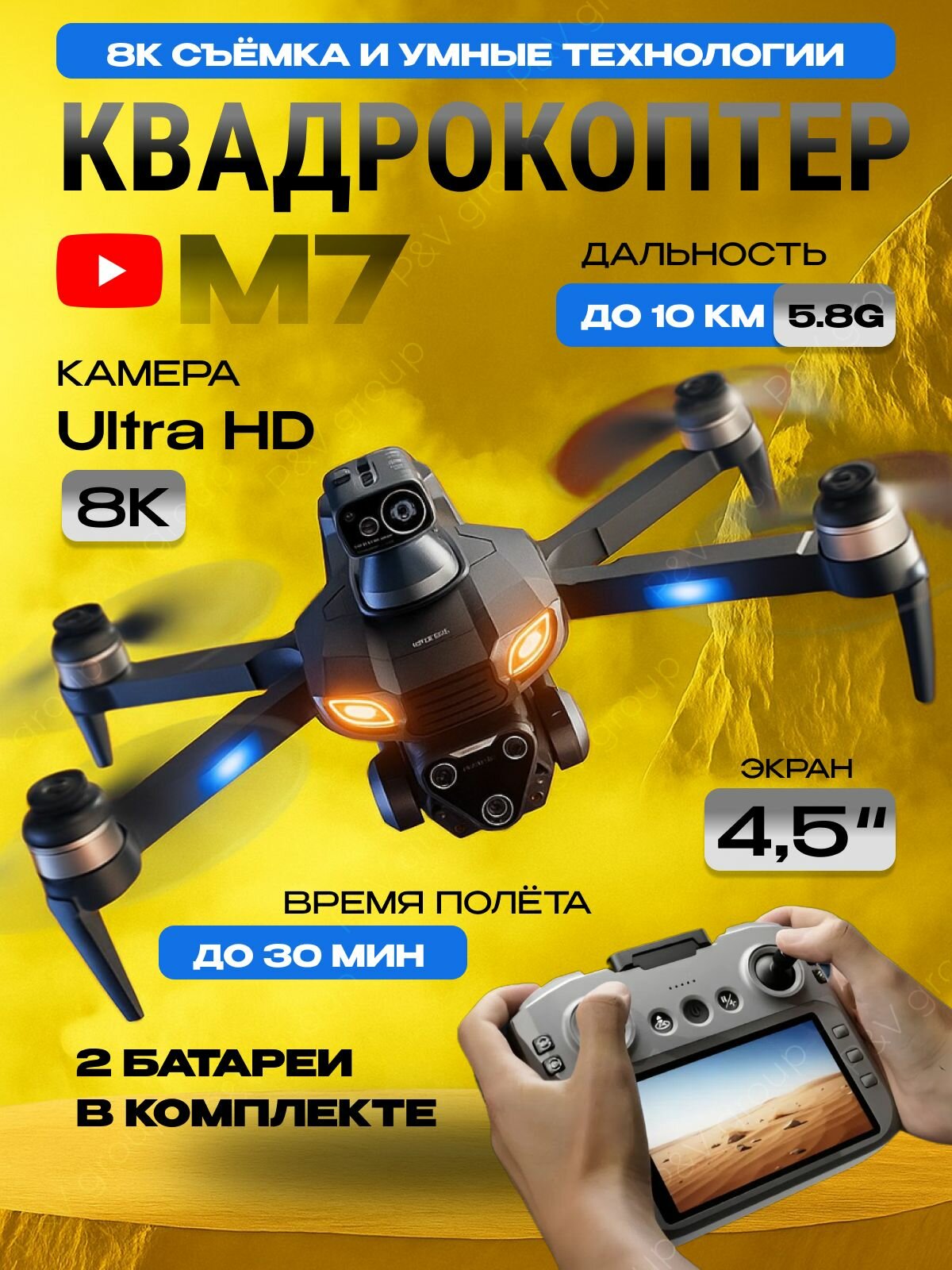 Квадрокоптер 4DRC 4D-M7, двойная камера, GPS, обход препятствий, 30 мин полёта
