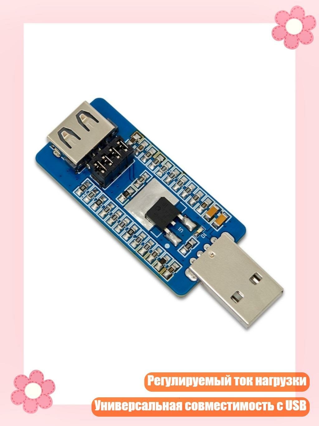 USB-модуль нагрузки для внешних аккумуляторов