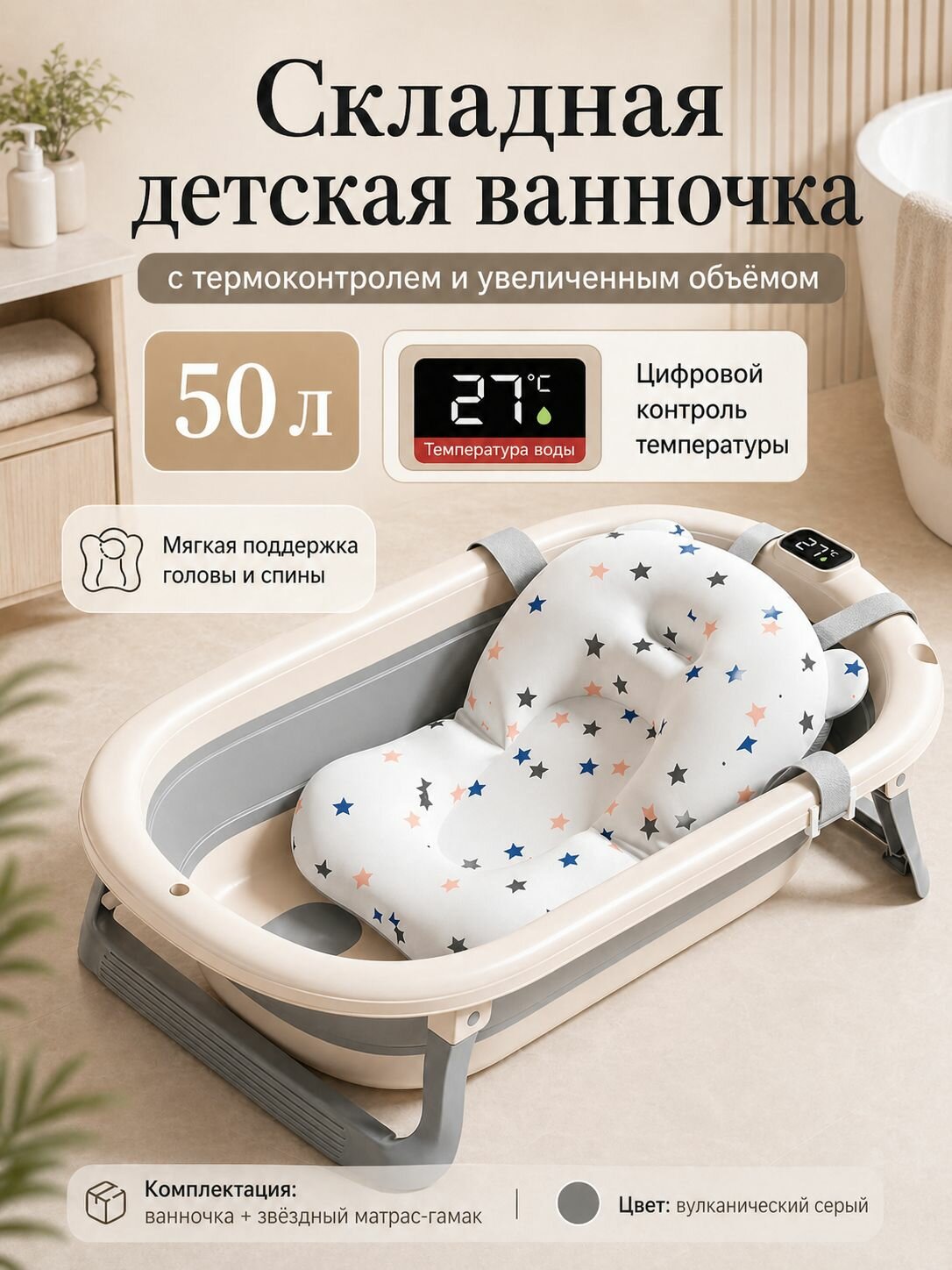Складная детская ванночка с термоконтролем и увеличенным объёмом