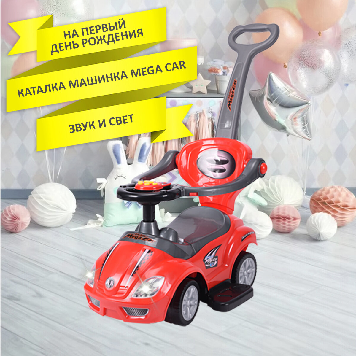 Каталка детская с ручкой Sevillababy Mega Car 3в1 red/красный