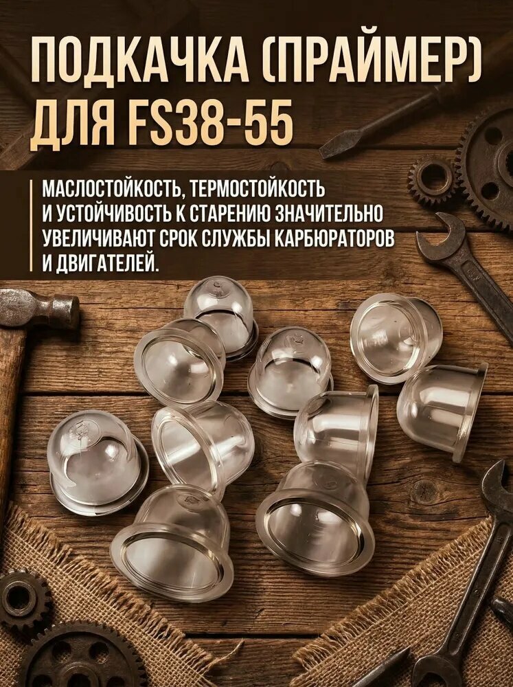 FS85 Подкачка (праймер) для бензокосы /триммера / бензопилы 22mm, 10 шт.