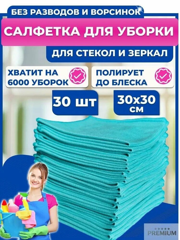 EcoTIDY Салфетки для уборки салфетки для уборки ecotidy, 30Х30 см, 30 шт.