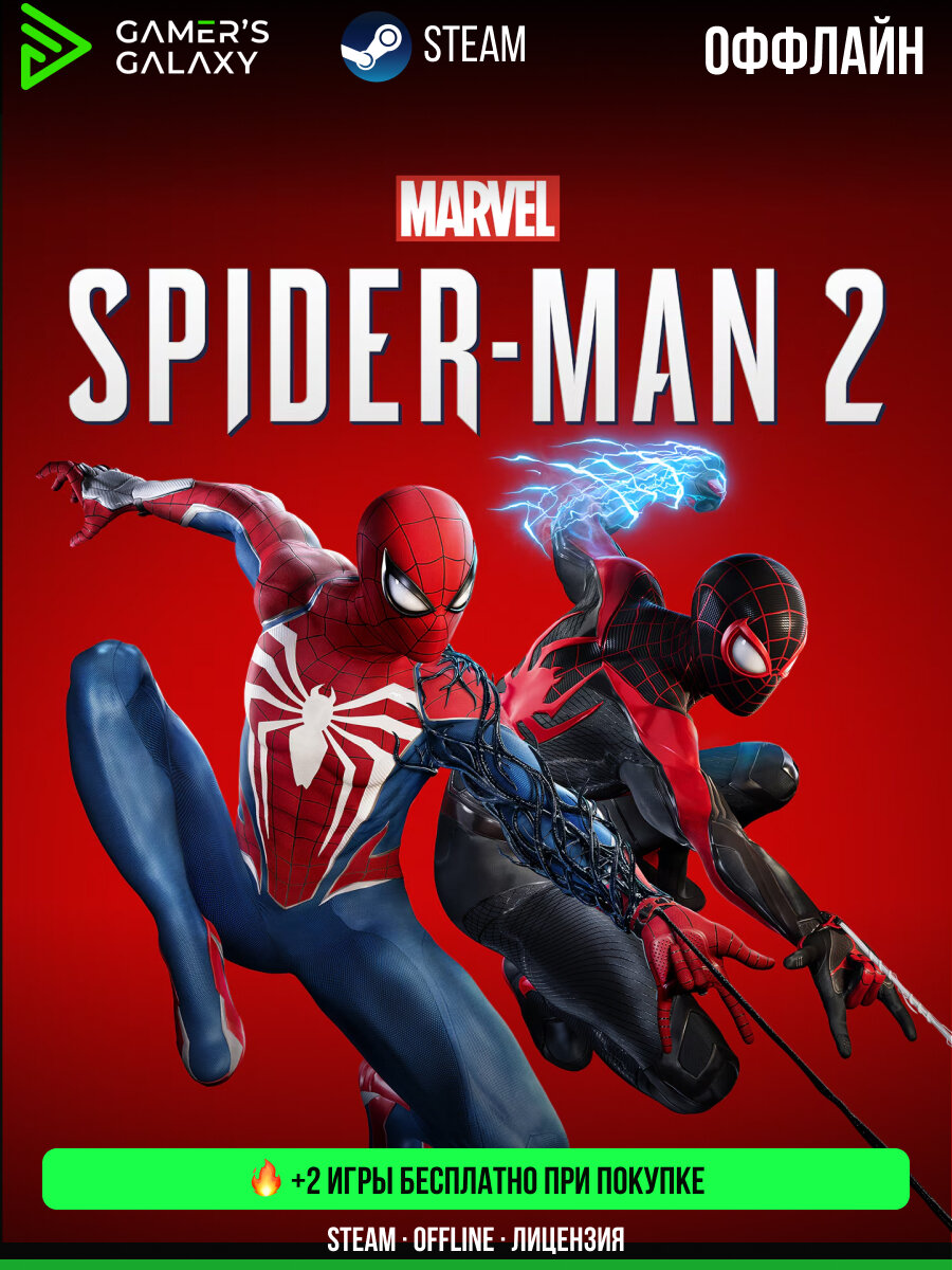 Marvel's Spider-Man 2 + 6 игр | ПК - платформа Steam | Offline активация