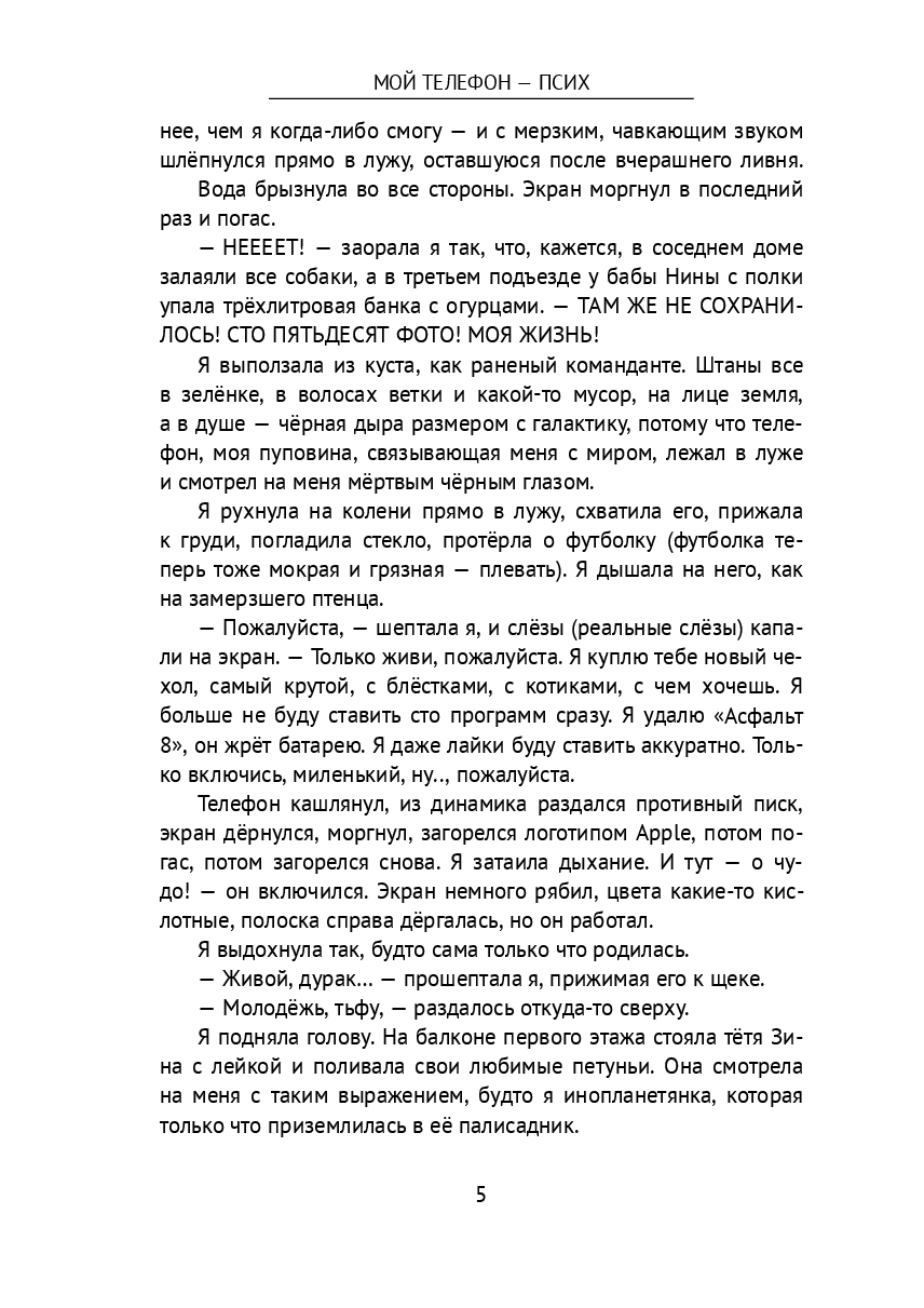 Мой телефон  —  псих — фото 1
