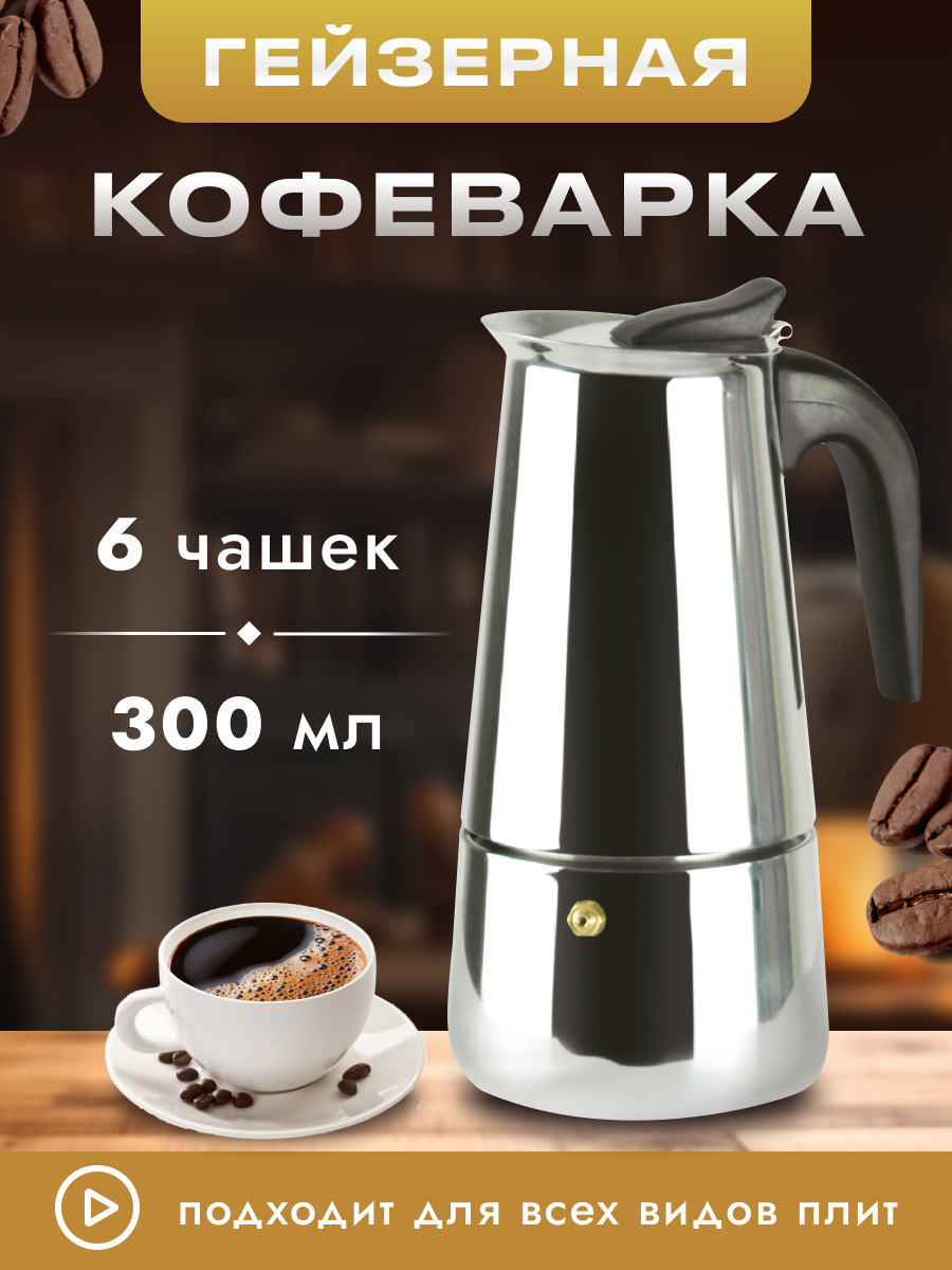 Гейзерная кофеварка 300 мл (6 порций) KELLI, нержавеющая сталь, серая