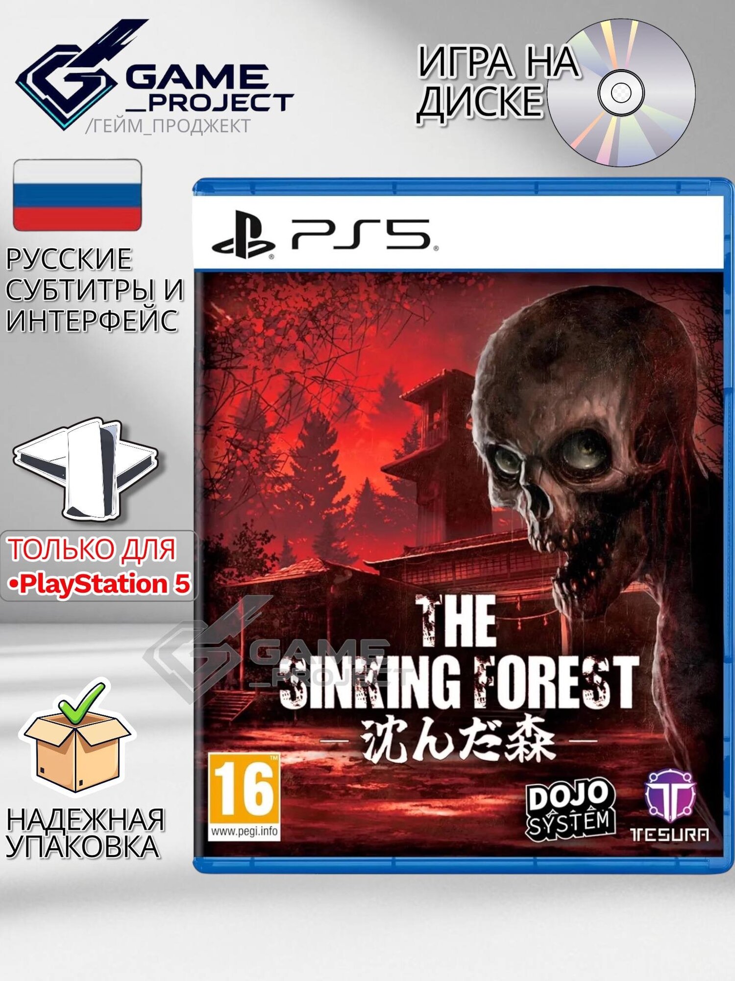 The Sinking Forest , для PlayStation 5, Blu-ray , Русские субтитры