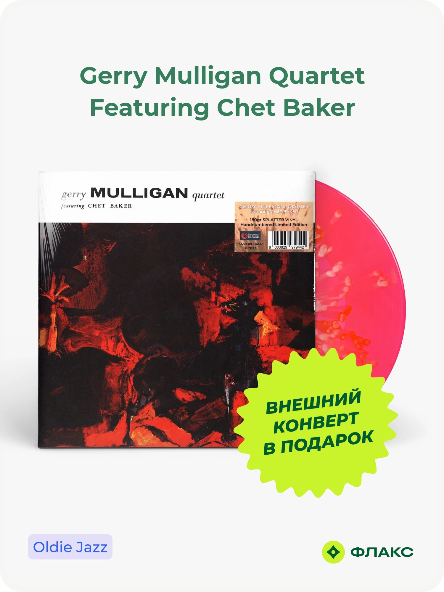 Виниловая пластинка Gerry Mulligan Quartet - Featuring Chet Baker (Light Red/White Splatter LP)