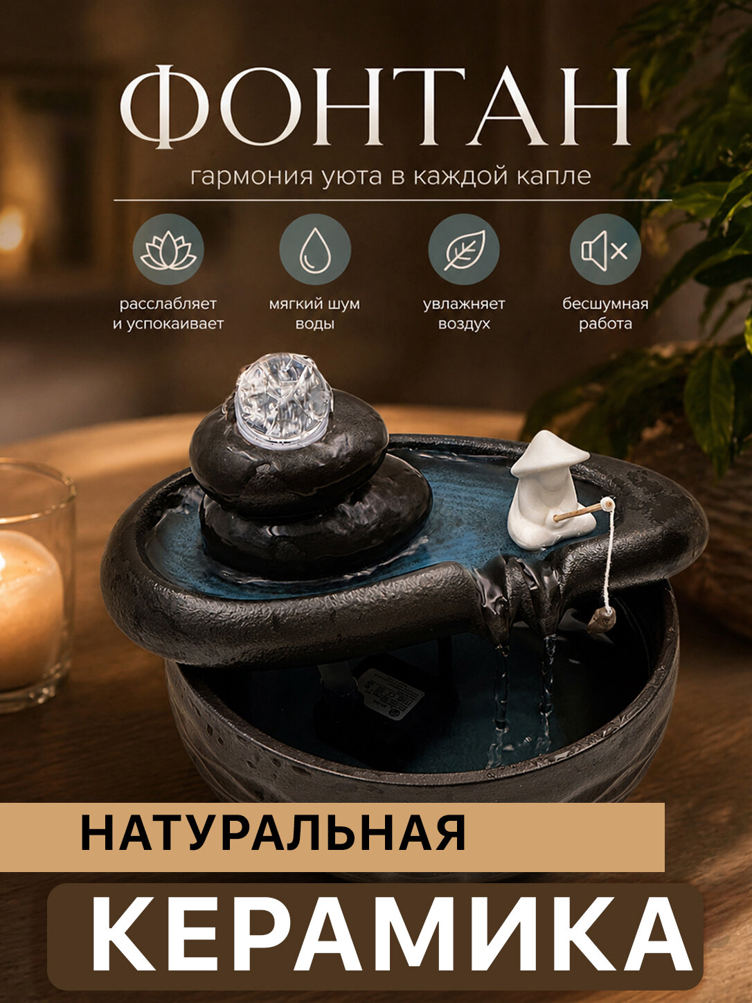 Фонтан декоративный "Рыбачок" настольный для дома, керамика, подарок