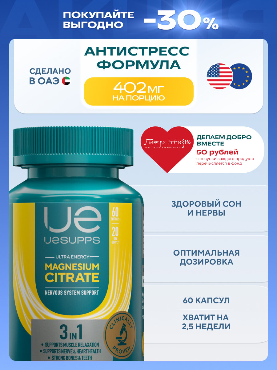 Магний цитрат 60 шт UESUPPS Ultra Energy | минералы и витамины халяль | БАДы антистресс для сна и от головной боли