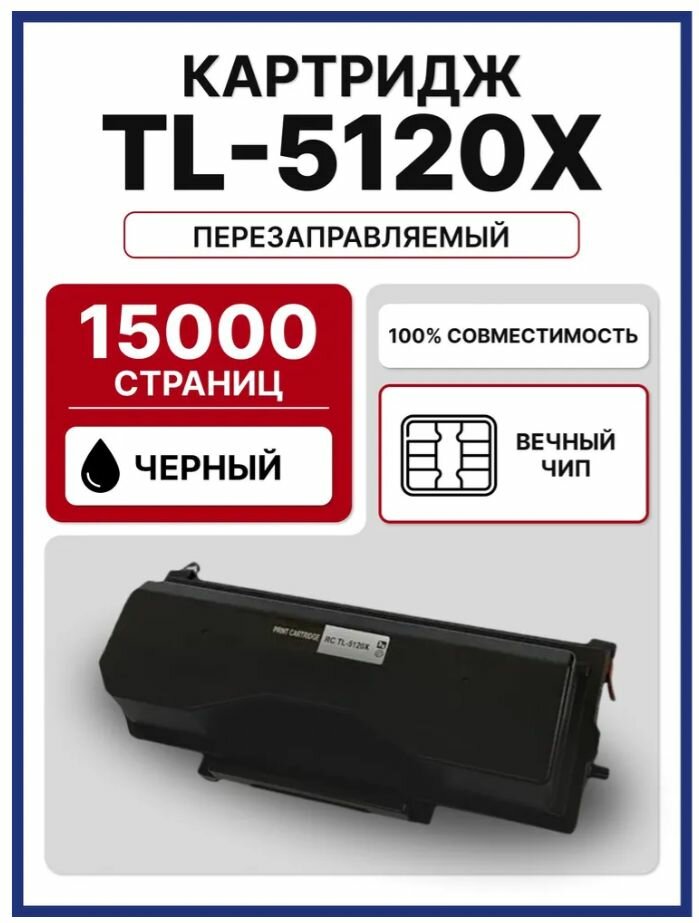 Картридж TL-5120X вечный чип для Pantum BP5100DN/BP5100DW (15000 стр.)