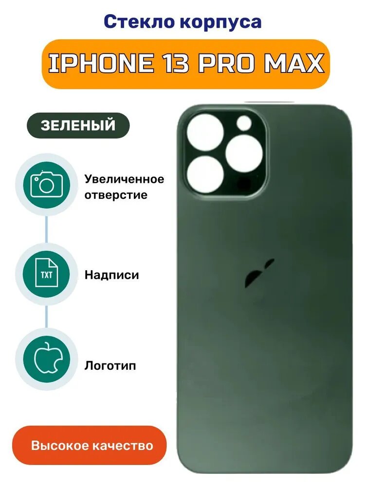 Дисплей для iPhone 13 Pro Max в сборе с тачскрином