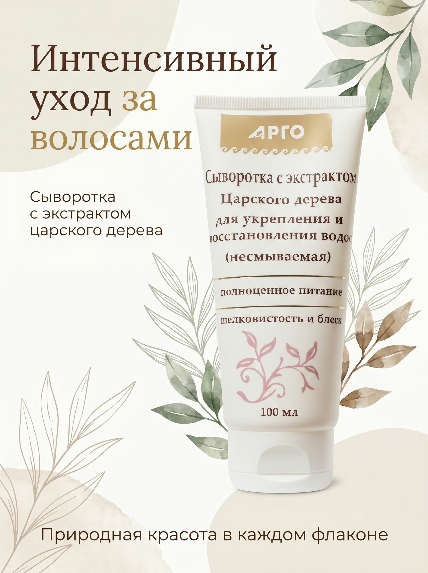 Сыворотка для волос питательная с экстрактом лопуха и ромашки, несмываемый уход для блеска и шелковистости, 100 мл