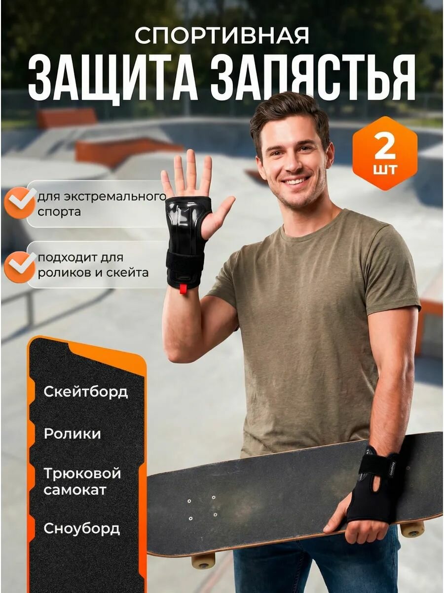 GoodMag Защита запястья, размер: 8 (M)
