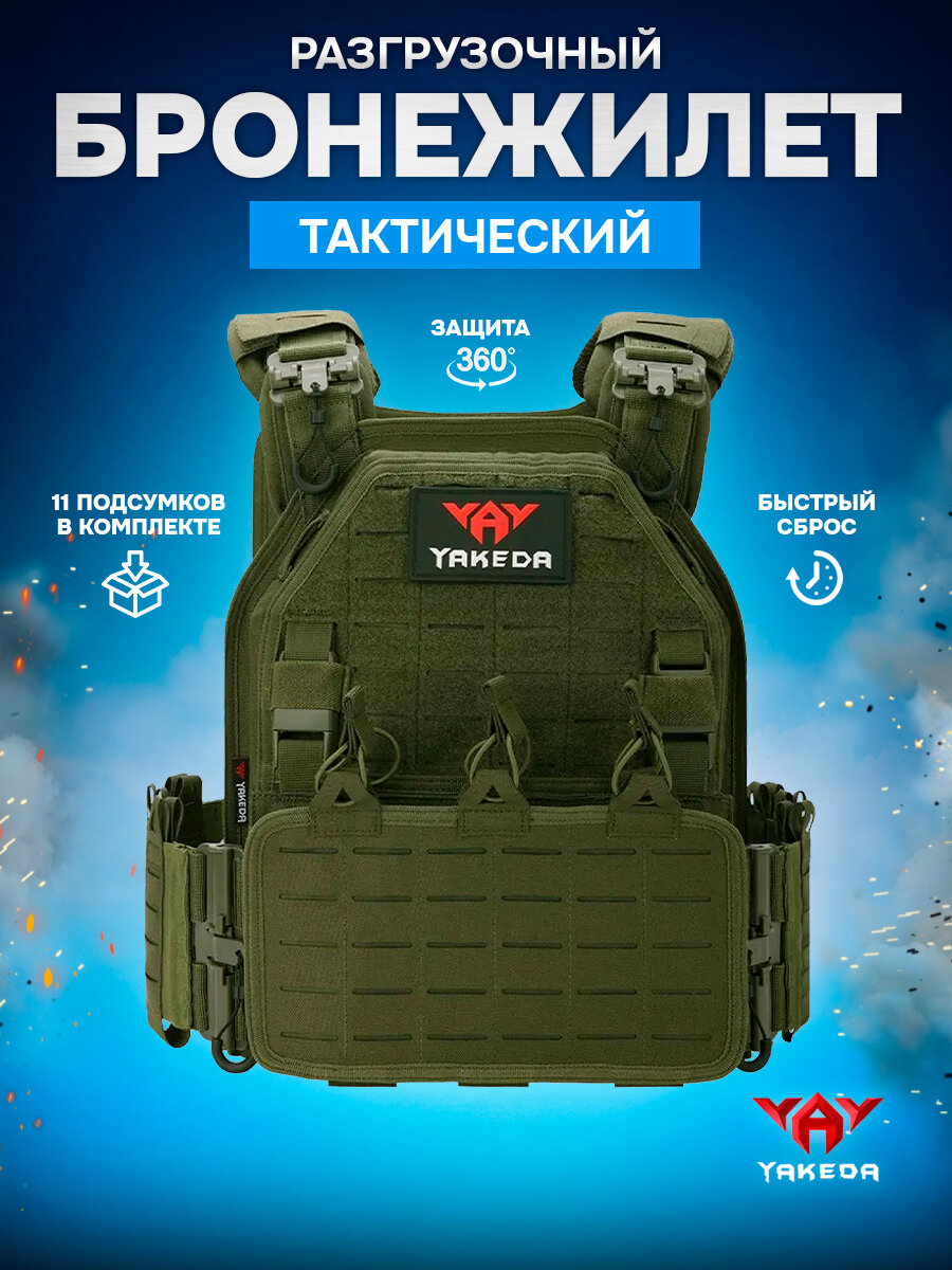Бронежилет плитник Yakeda 6094, универсальный размер, Cordura 900D, олива