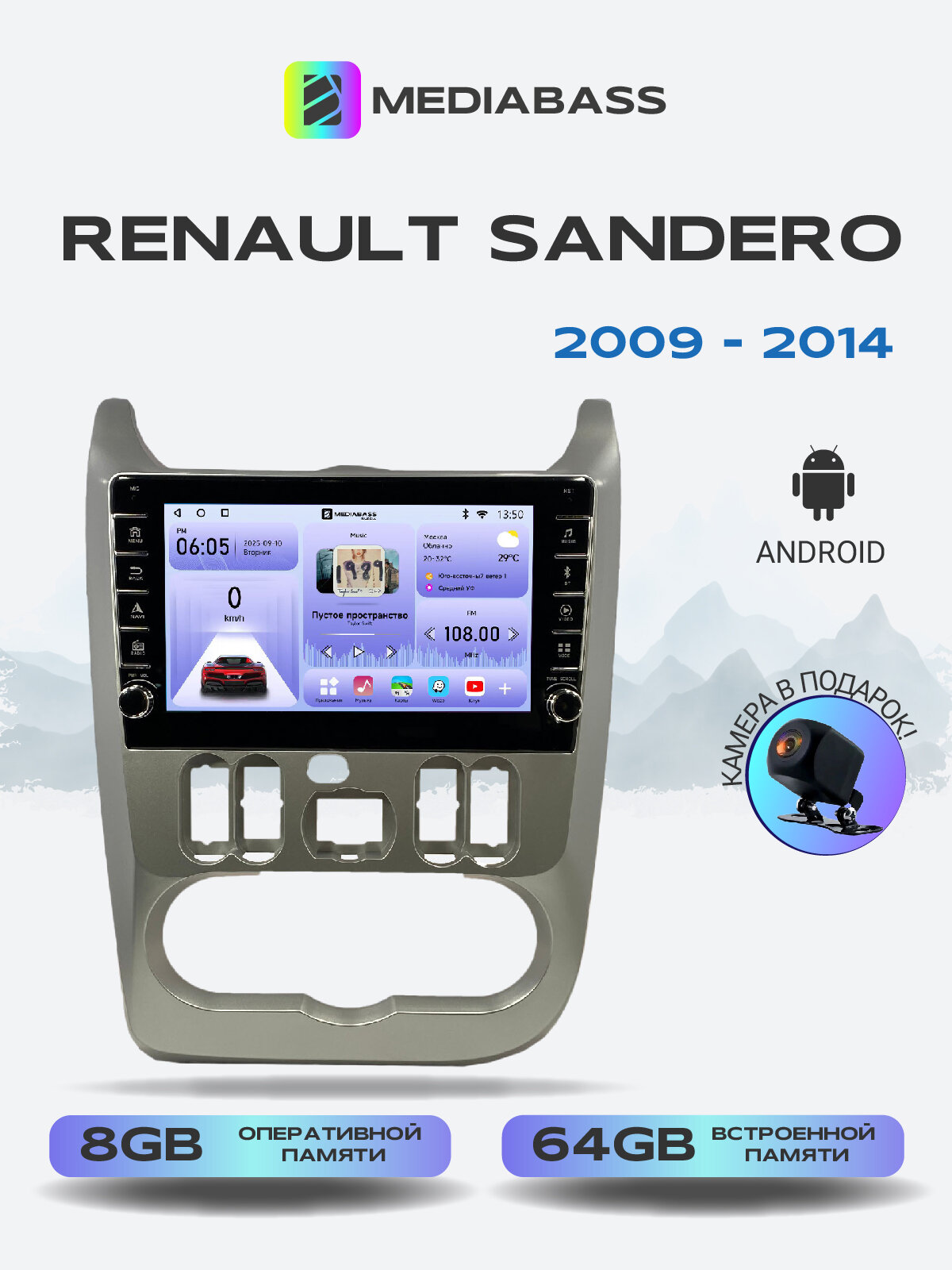 Магнитола для Renault Sandero 2009-2014. Андроид магнитола, 8/64ГБ. Рено Сандеро 1