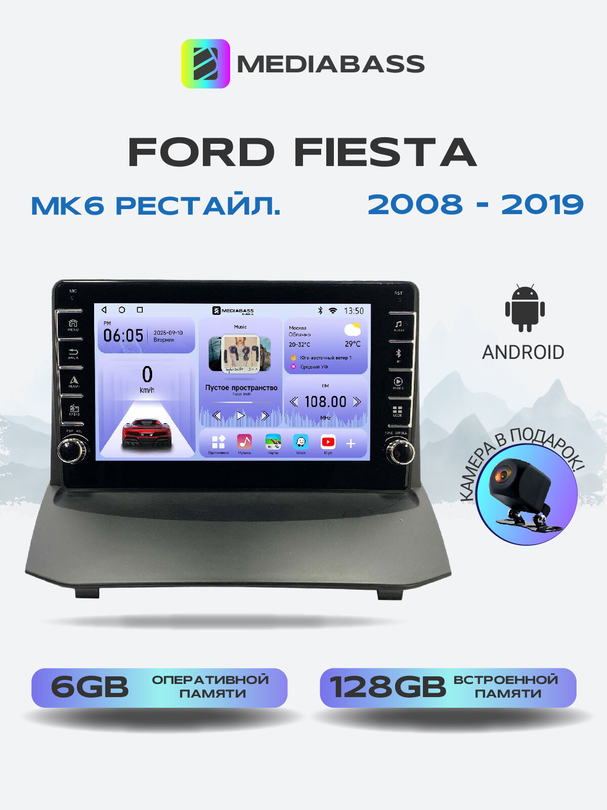 Магнитола для Ford Fiesta 2008-2019. Андроид магнитола, 6/128ГБ. Форд Фиеста