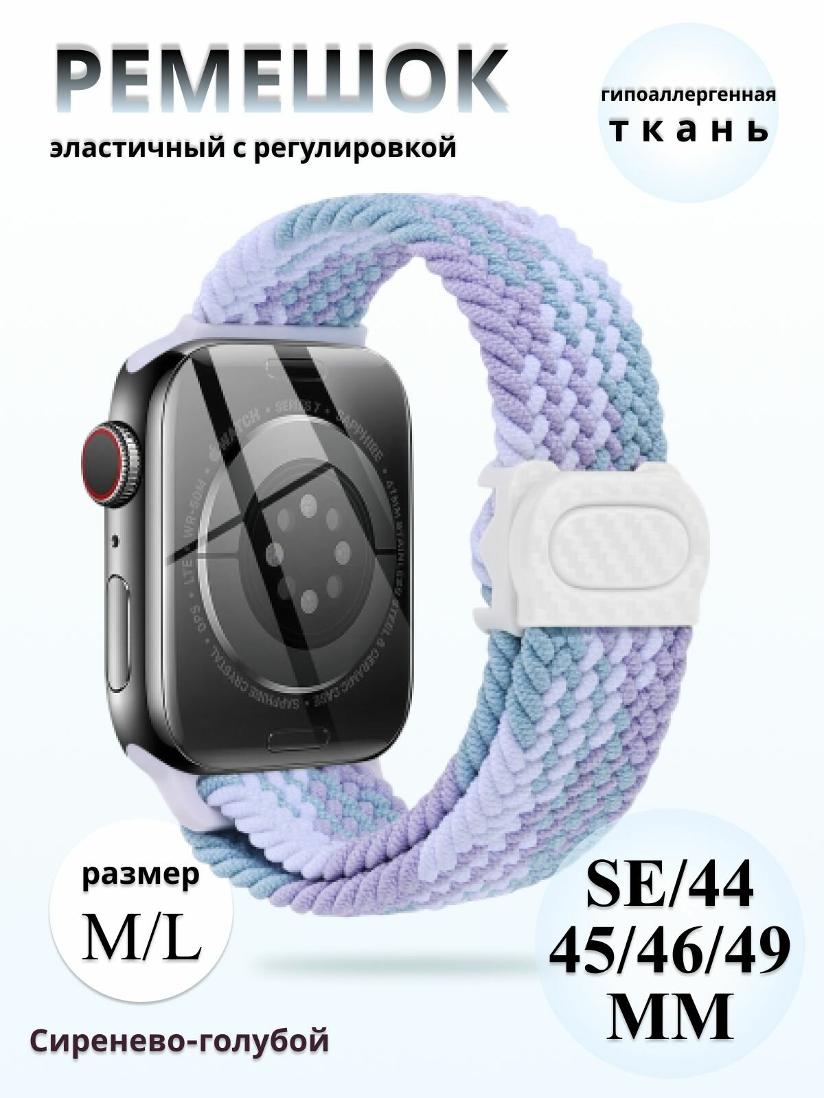 Эластичный тканевый ремешок для Apple Watch 1-5 6 7 8 9 10 серии и SE (42 / 44 / 45 / 46 / 49 мм), сиренево-голубой