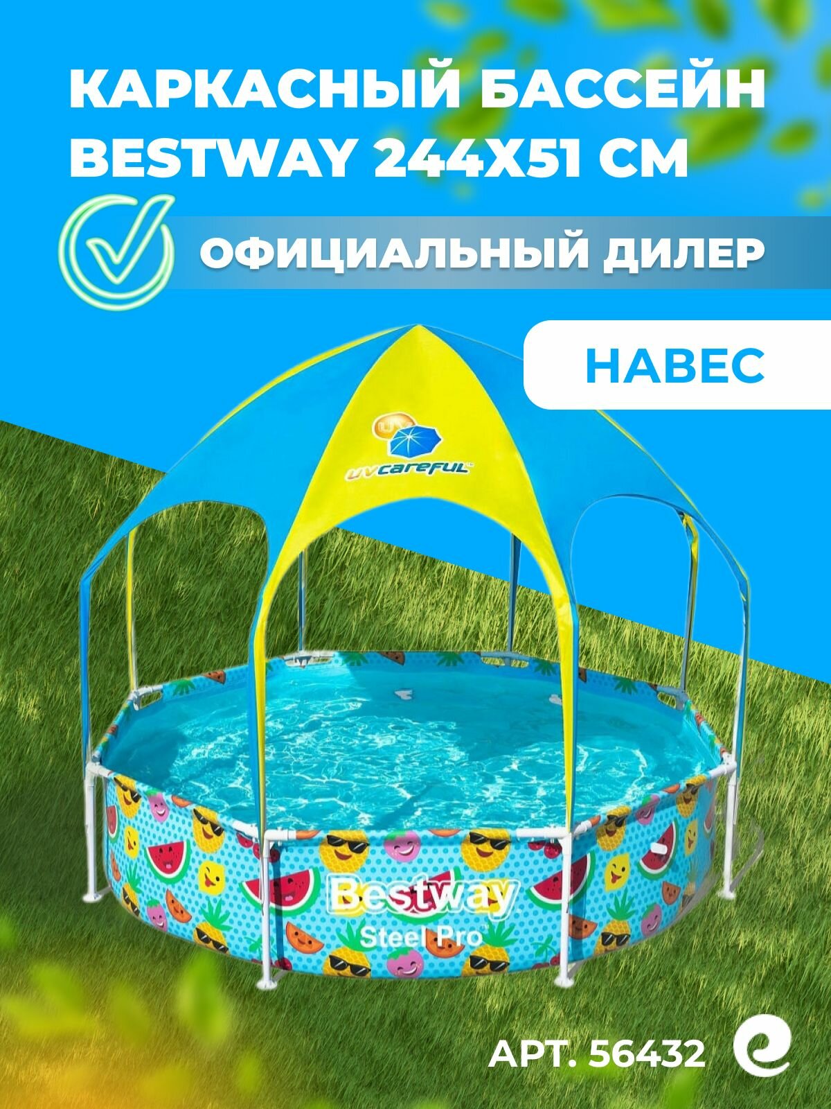 Бассейн каркасный Bestway 244х51 см 56432 Splash -in-Shade с навесом / Круглый бассейн Бествей для дачи детский