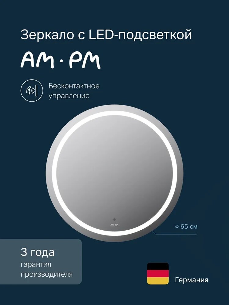Зеркало круглое AM.PM X-Joy 65 со светодиодной подсветкой, 65 см, пластиковое, зеркало настенное в ванную