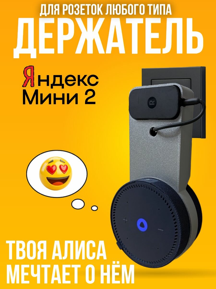 Держатель подставка для колонки Яндекс Мини 2 Алиса