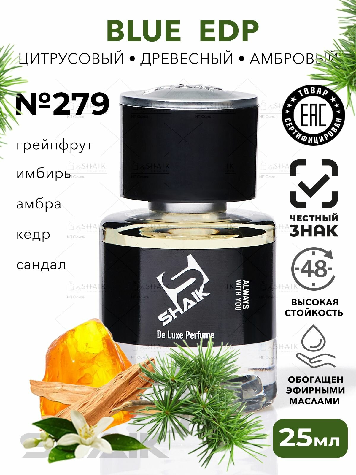 Парфюмерная вода SHAIK 279 BLUE DE PARFUM духи мужские масляные туалетная вода парфюм для мужчин 25 мл масляный парфюм мужской парфюм масляные духи