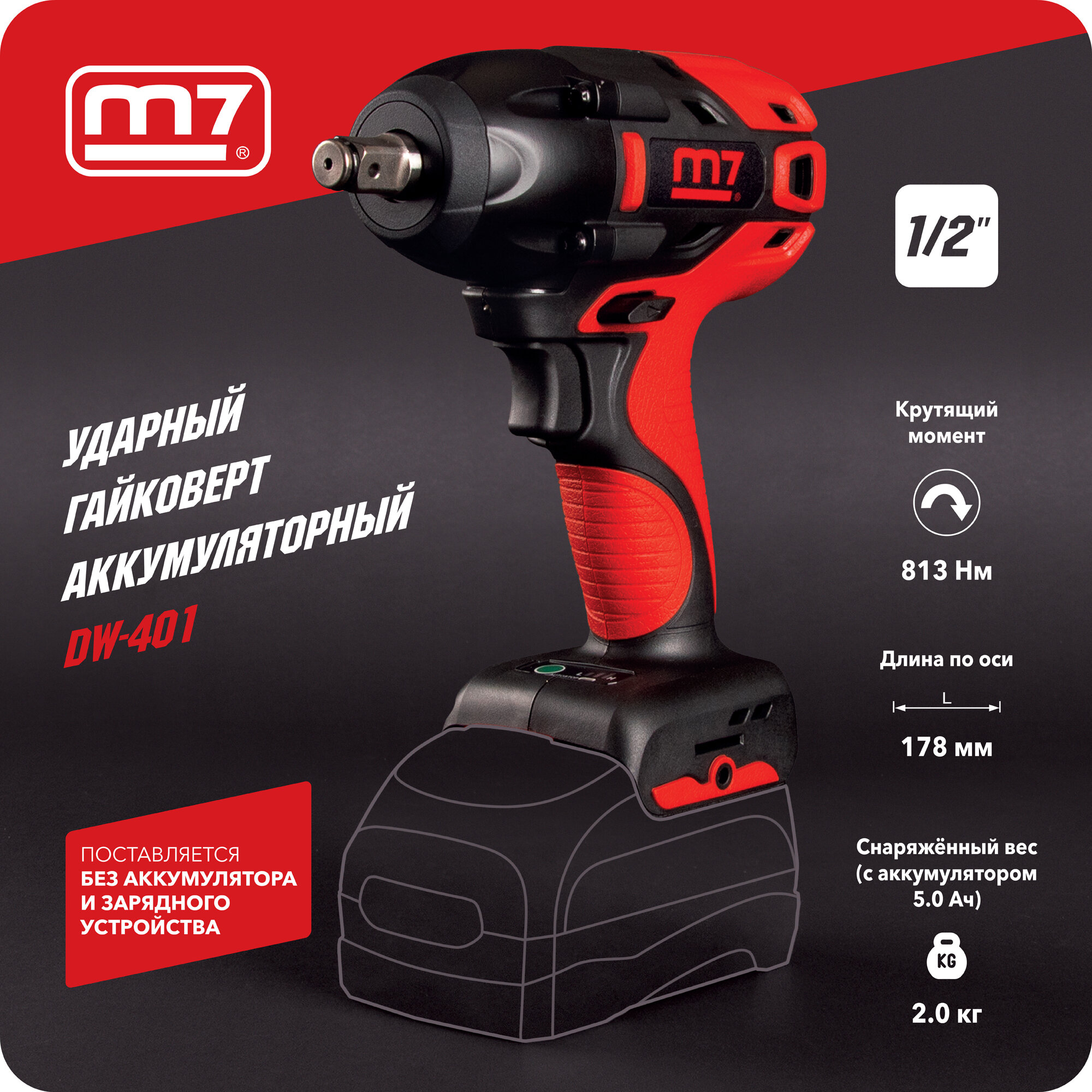 Гайковерт аккумуляторный ударный 1/2", 813 Нм, 18 В MIGHTY SEVEN DW-401