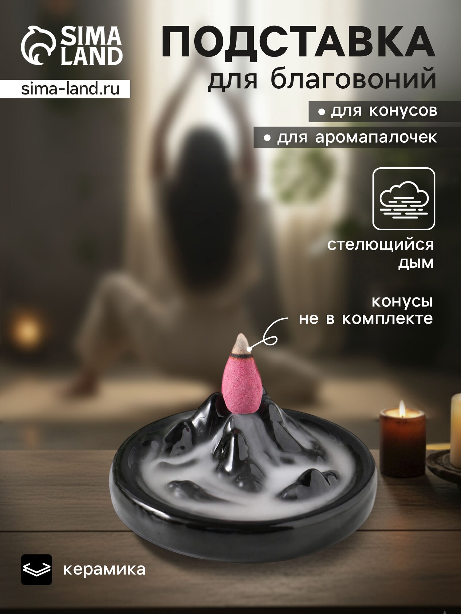 Подставка для благовоний «Горы», стелющийся дым, 10×10×2 см