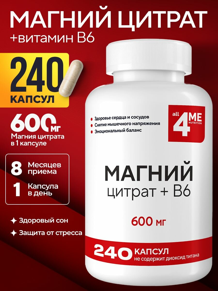 Магний Цитрат с витамином В6, 240 капсул от стресса и нервов