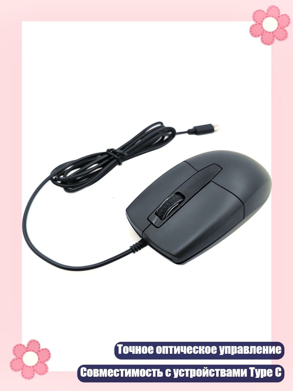Игровая мышь USB-C, 1000 DPI