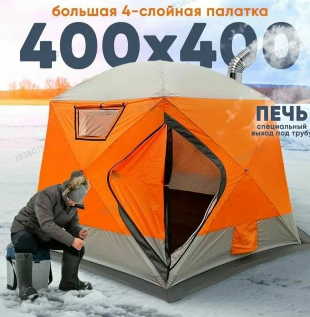 Зимняя палатка 8-местная