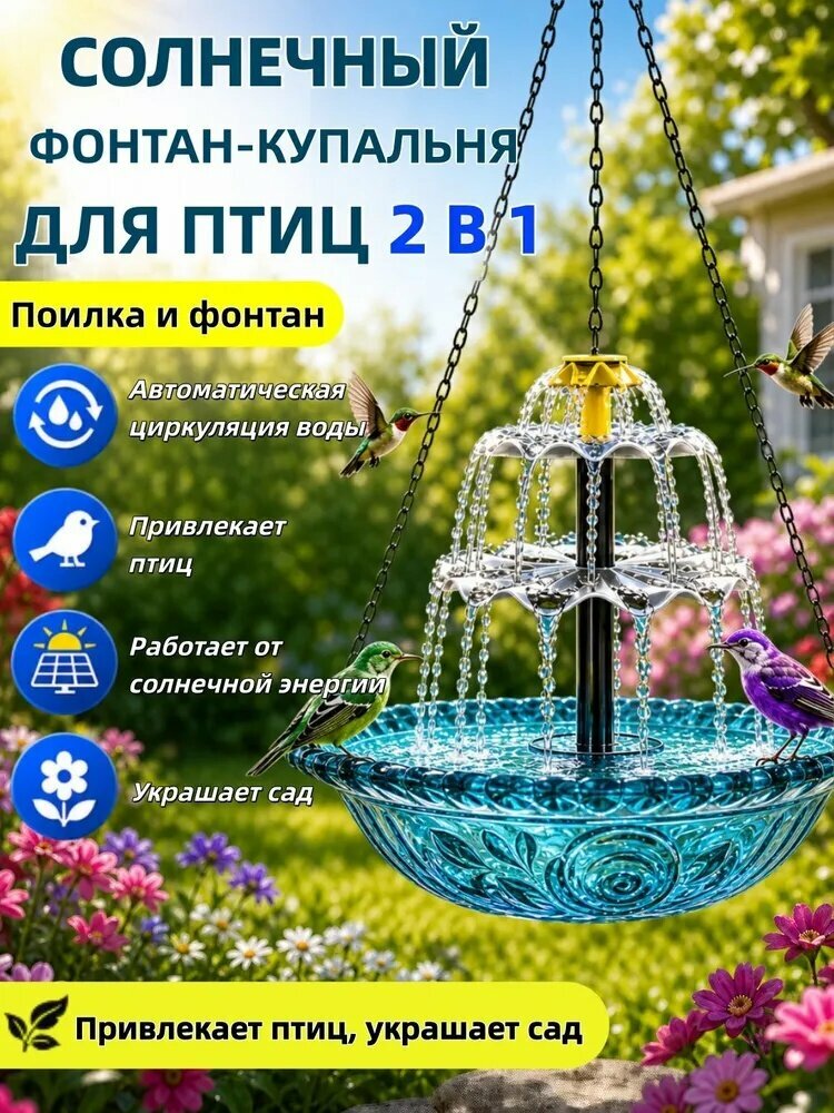 Фонтан садовый