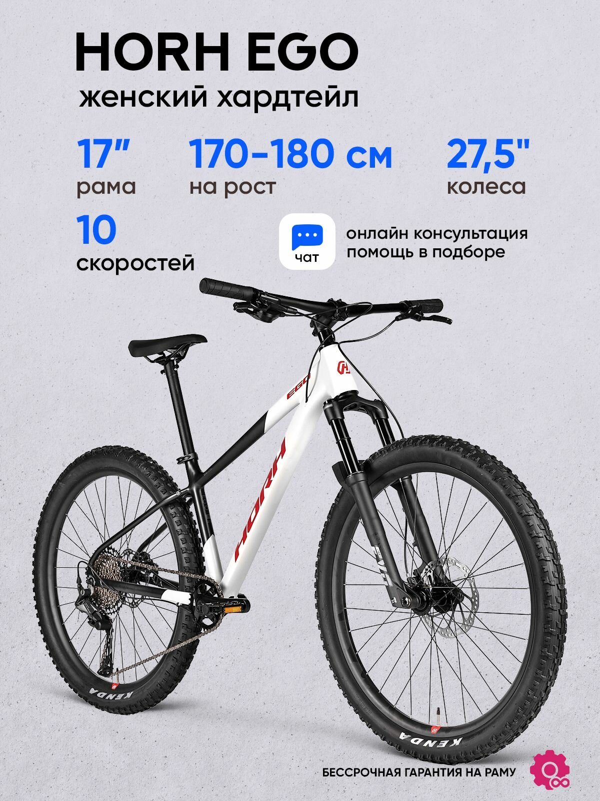 Велосипед горный HORH EGO EGO7.1 27,5" белый-черный, мужской