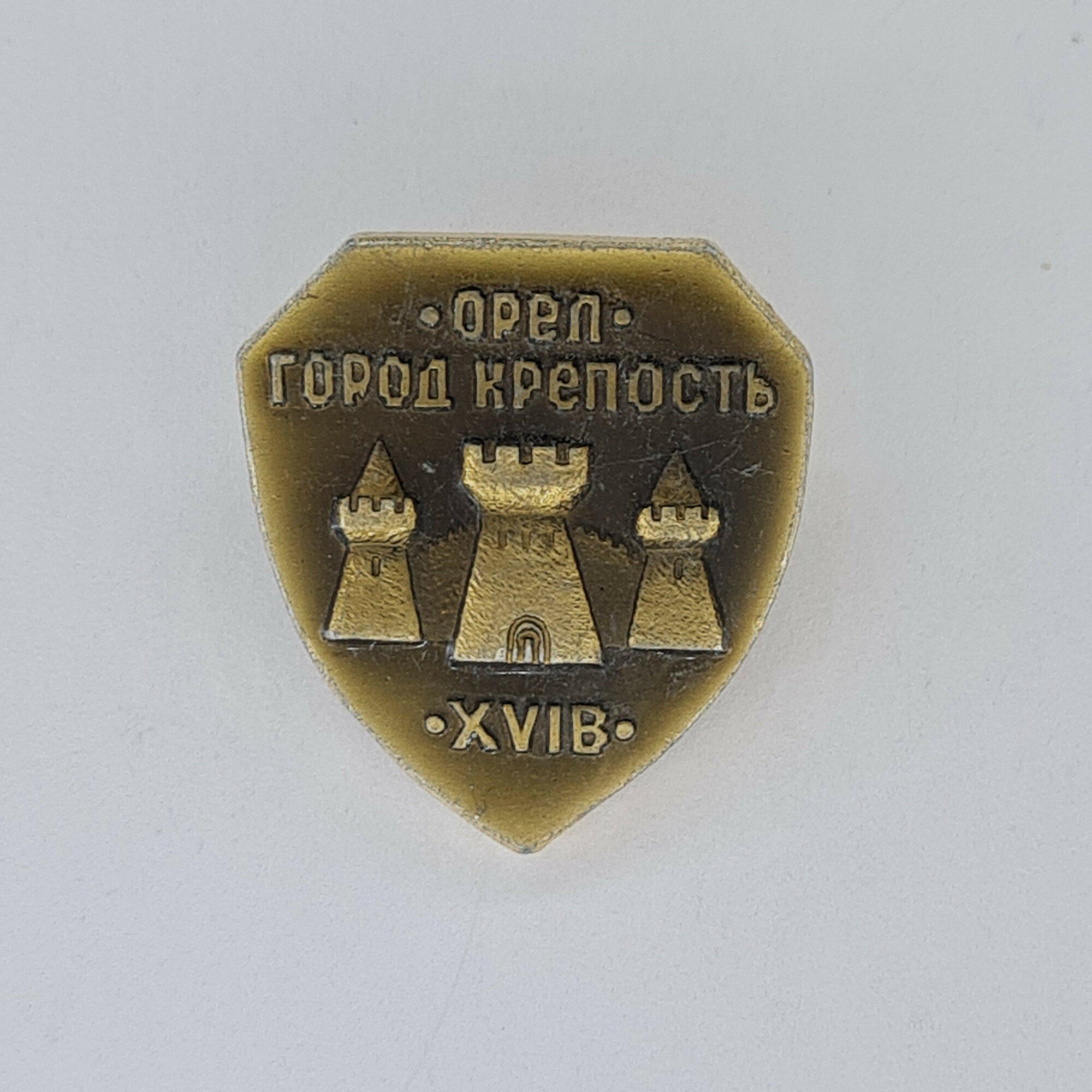 Значок СССР. Орел, город крепость, башни, туризм. Винтажный значек.