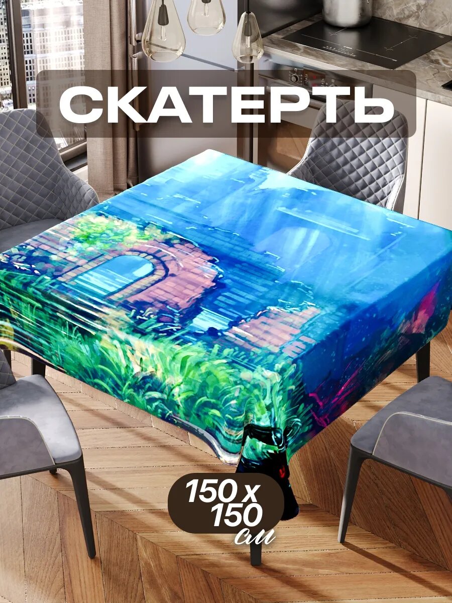 Скатерть на стол 150х150 текстильная для кухни дома