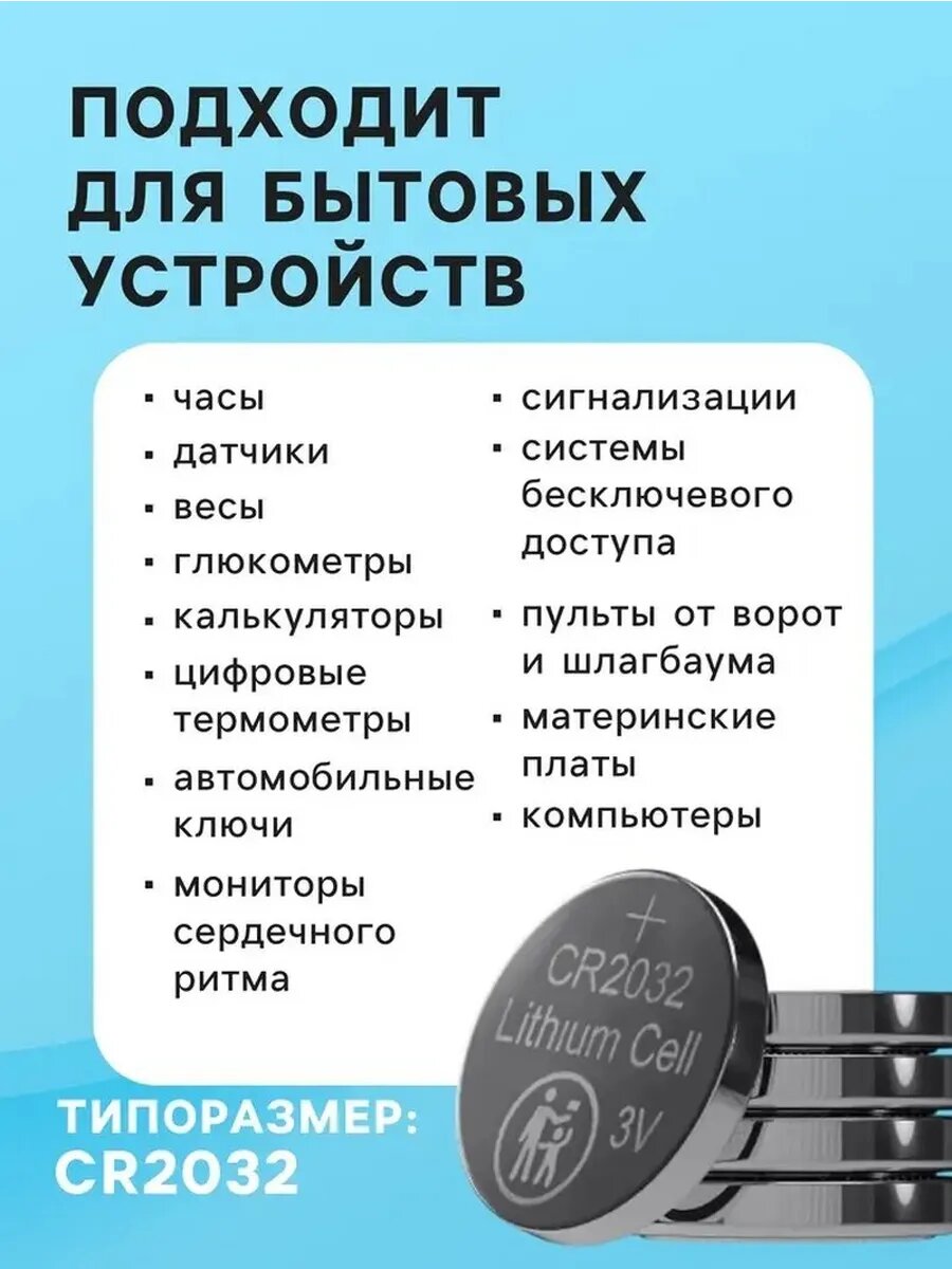 Литиевые батарейки CR2032 — 5 шт. в блистере