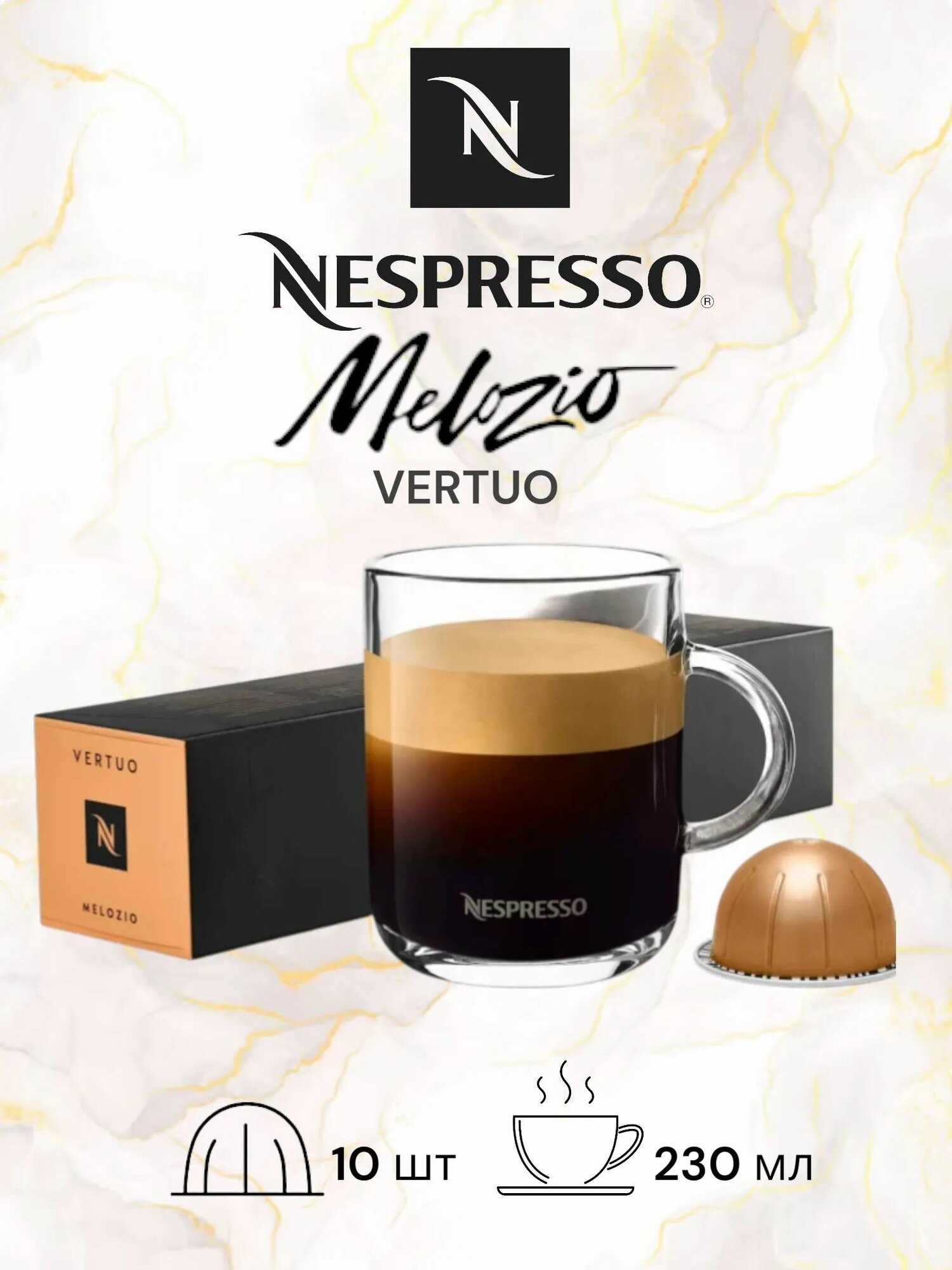 Кофе в капсулах Nespresso Vertuo Melozio 230 мл, 10 капсул, 1 упаковка