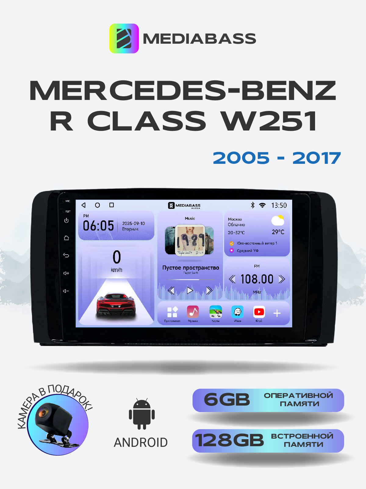 Магнитола для Mercedes-Benz R Class W251 (2005-2017). Андроид магнитола, 6/128ГБ. Мерседес w251