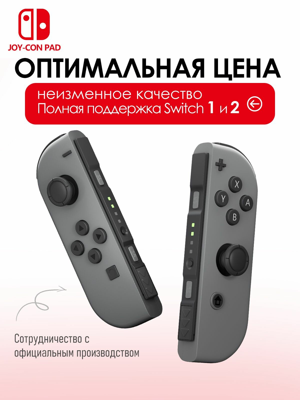 Геймпад для nintendo switch joy con джойконы, геймпад для нинтендо свич joy con джойконы, gamepad nintendo switch.