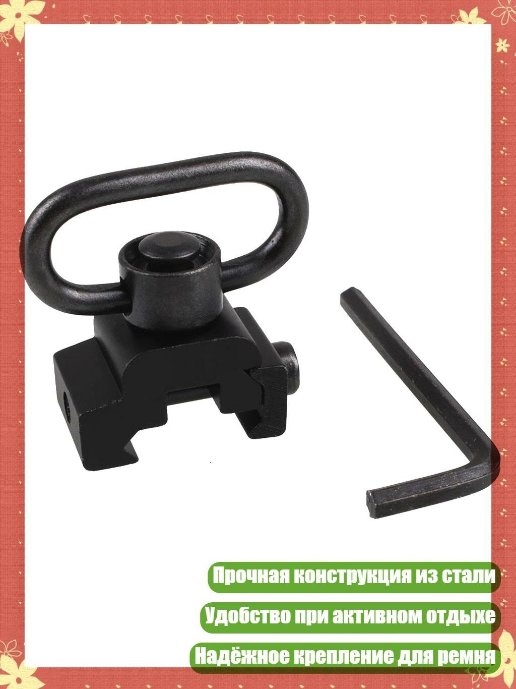 Быстросъёмный QD-замок для ремня