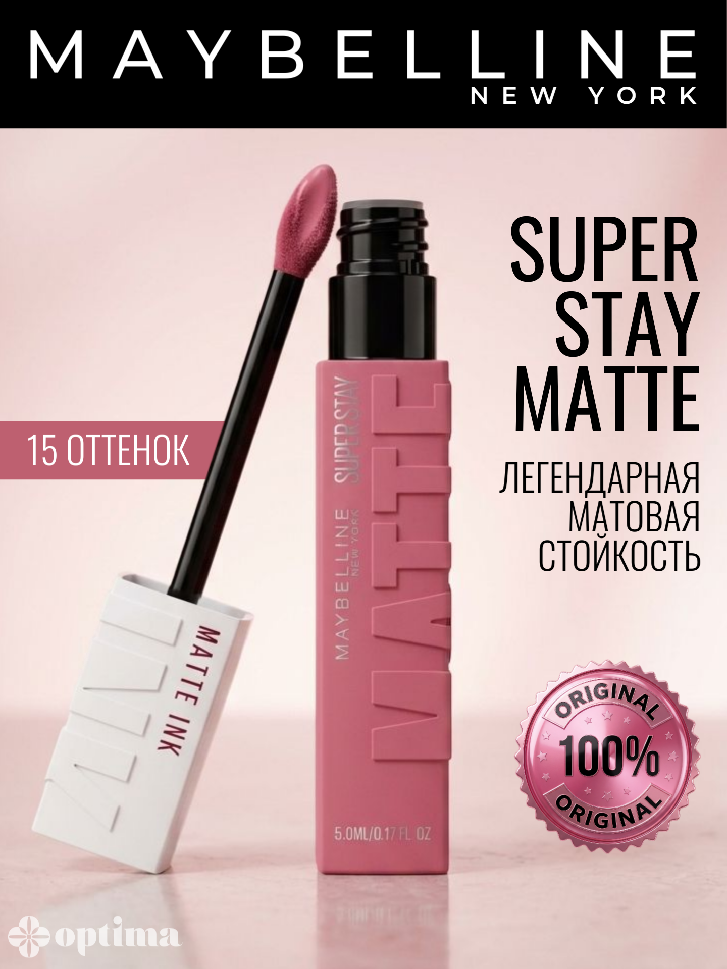 Maybelline New York Помада для губ Super Stay Matte Ink, тон 15 Lover, суперстойкая жидкая матовая, 5 мл