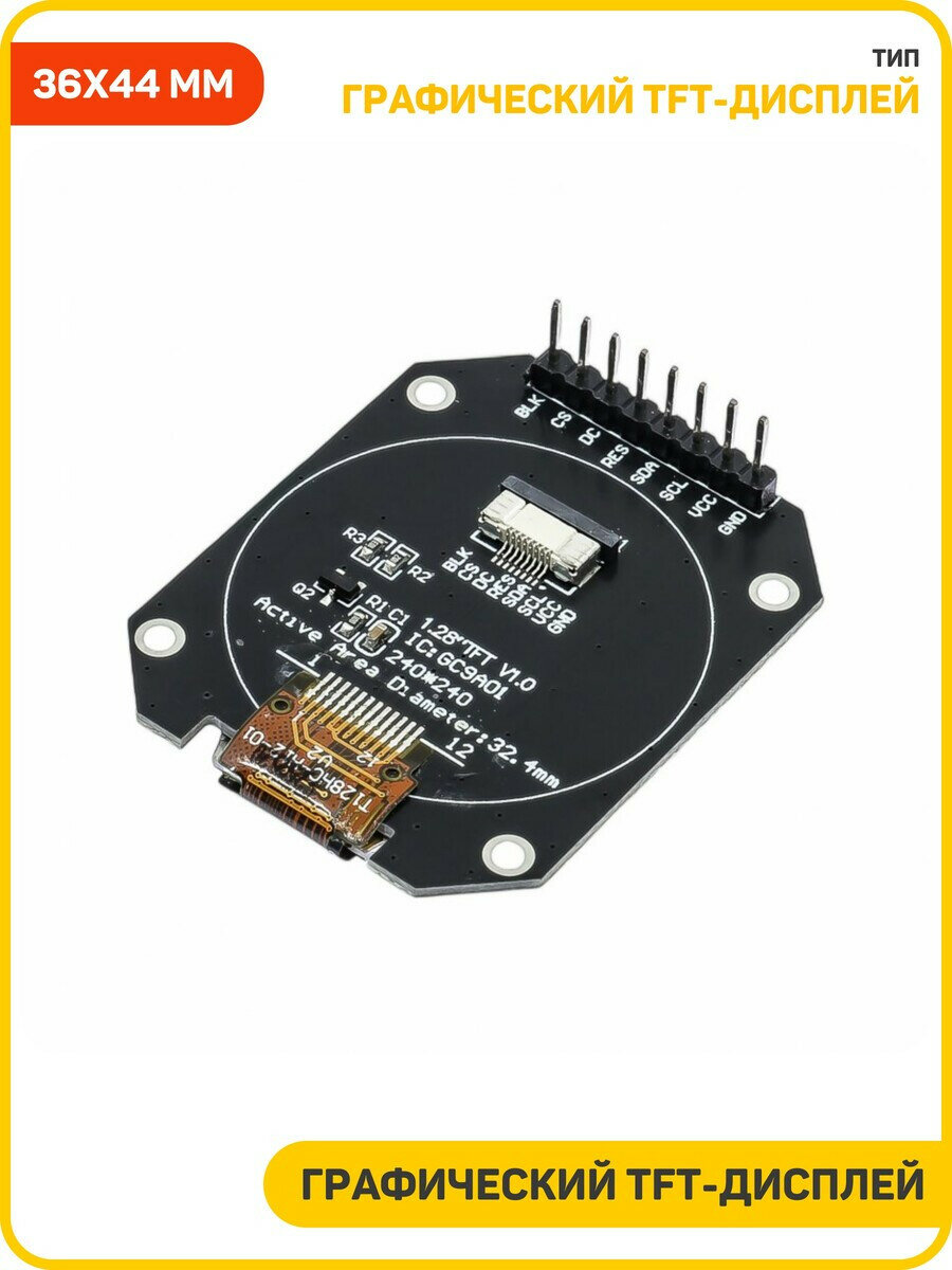 Графический TFT-дисплей 1.28" 240x240 с контроллером GC9A01/RGB (36x44 мм)